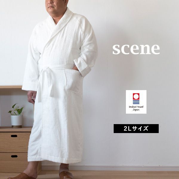 バスローブ 今治 ホテルタイプ scene 2Lサイズ 送料無料 (宅配) シーンバスローブ 新品 - メルカリ