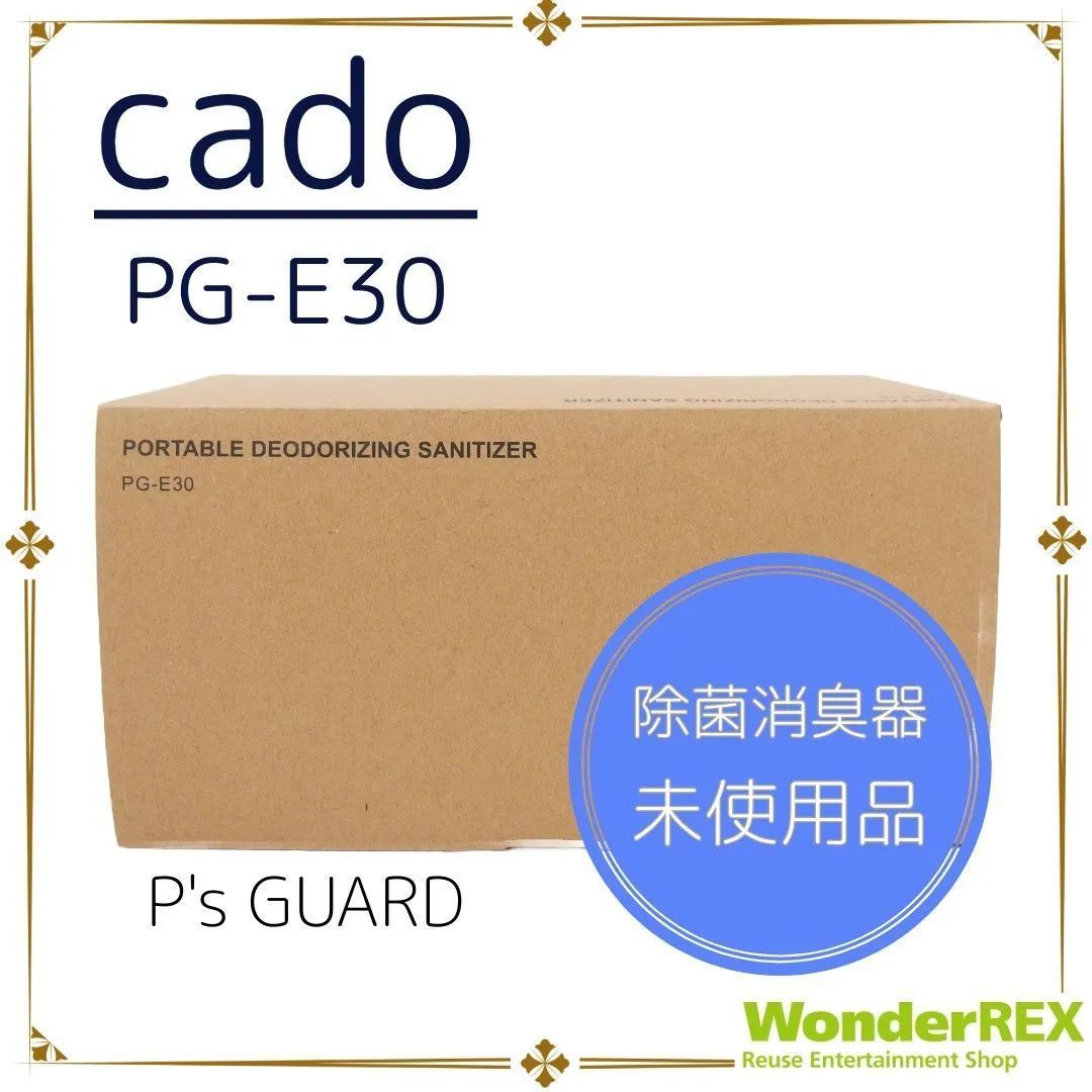 【未使用品】cado ポータブル 除菌消臭器 P's GUARD ピーズガード専用 PG-E30 Portable Deodorizing Sanitizer ウイルス カビ 花粉除去 加湿器 ...