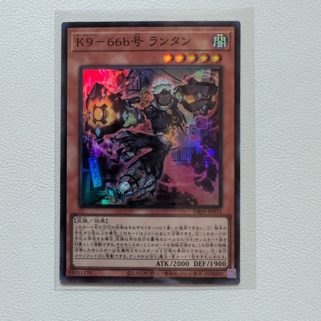 K9 66b号 ランタン 【SR. 状態:A. 闇. シングルカード. OCG】 - メルカリ