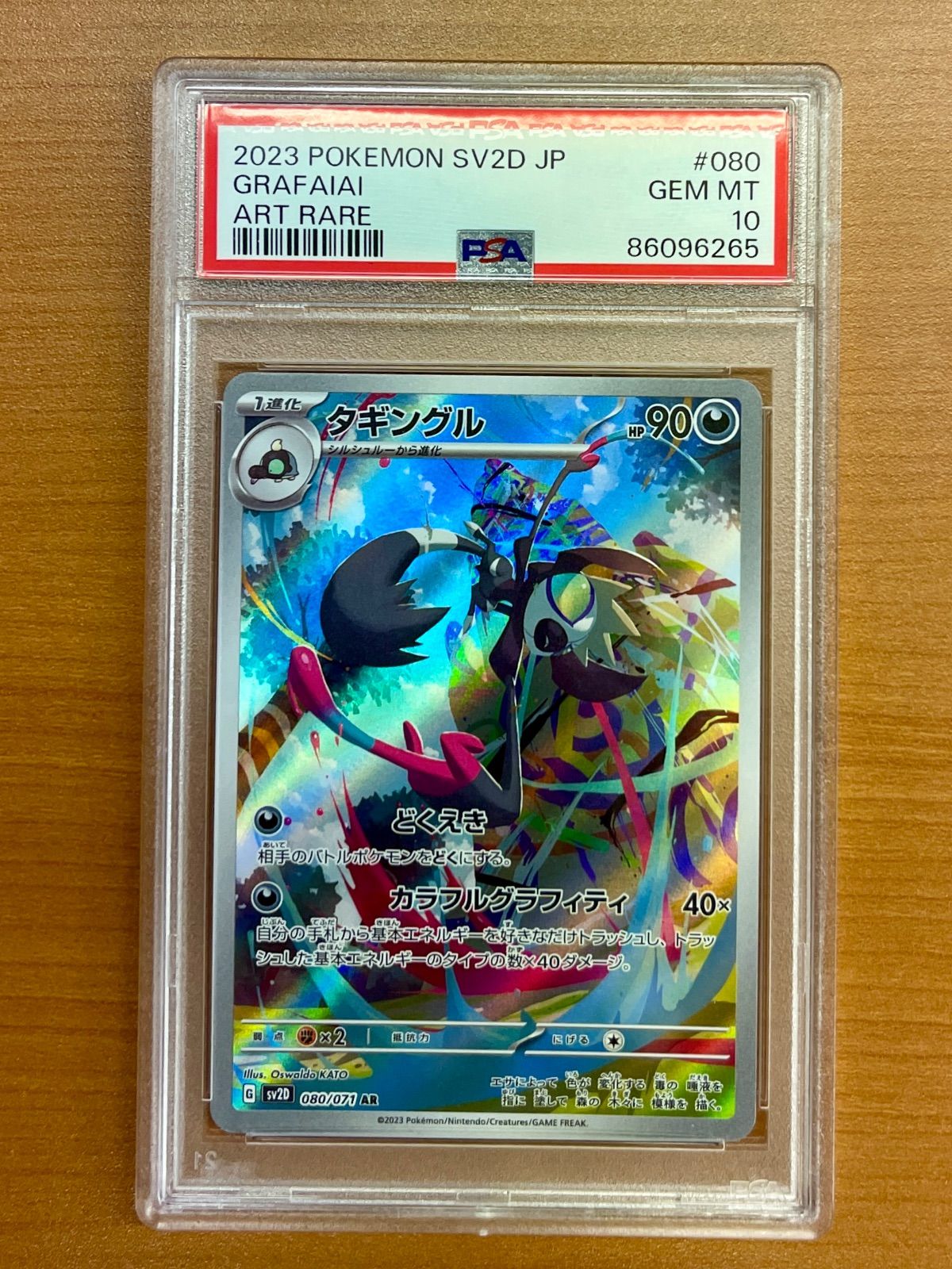 PSA10鑑定品★タギングル G sv2D 080/071 AR ★ポケモンカードゲーム - メルカリ