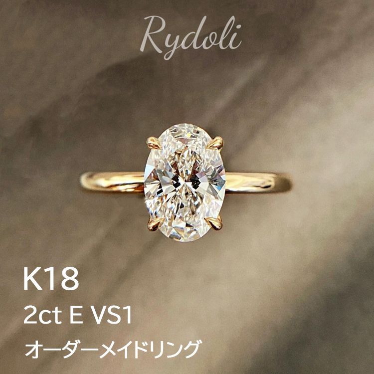 K18 2ct オーダーメイドリング オーバルカット ラボグロウンダイヤモンド IGI鑑定書付き LGDジュエリー Au750 指輪 記念日誕生日プレゼント 華やか＆上品なデザイン 海外風 ...