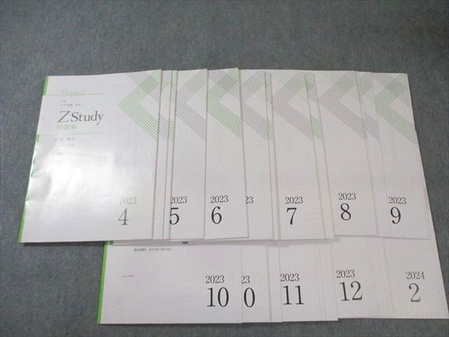 XK01-104 Z会 Zstudy 物理 東大 2023年4月～12月/2024年2月 通年セット 未使用品 ☆ 35M0D - メルカリ