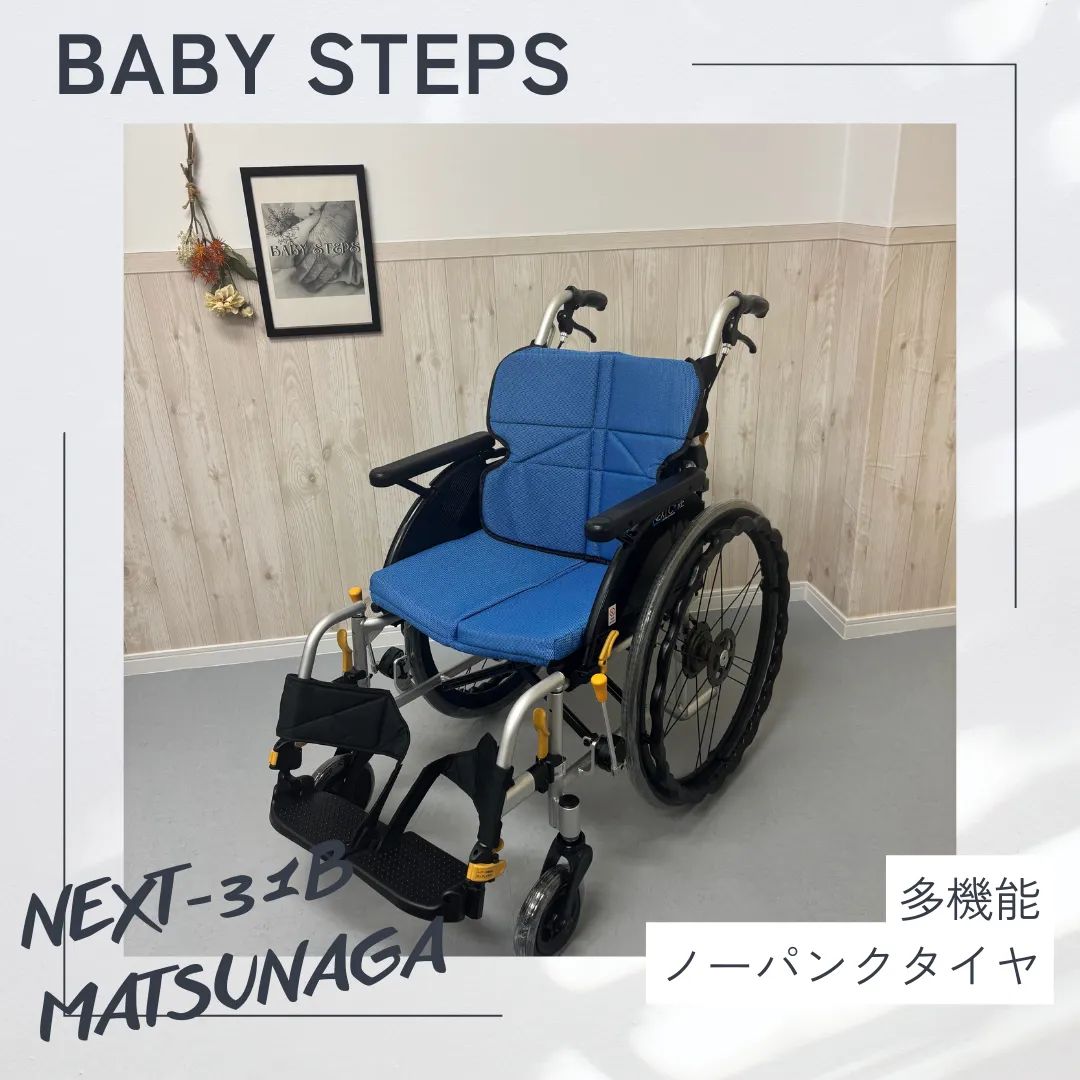 ネクストコア・マルチ NEXT-31B アルミ製自走式車椅子 松永製作所 ネクストコアシリーズ 中古車椅子 介護用品 自走 MATSUNAGA ノーパンクタイヤ - メルカリ