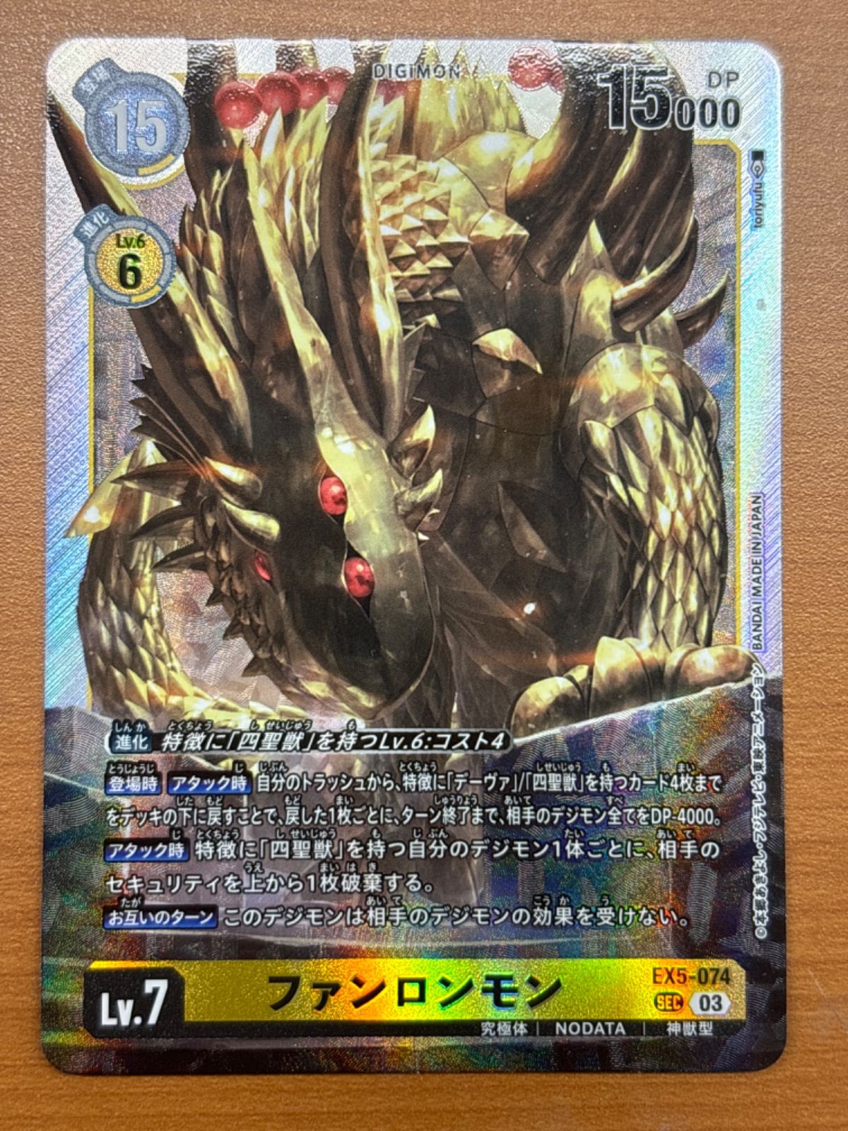 ファンロンモン EX5-074 SEC ★ デジモンカードゲーム - メルカリ