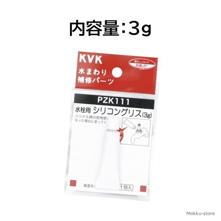 KVK 水栓 シリコングリス PZK111 交換品 部品 正規品 スピンドル ネジ部 三角パッキン ハンドル 塗布 蛇口 水道口 グリス 業務 DIY 修理 - メルカリ