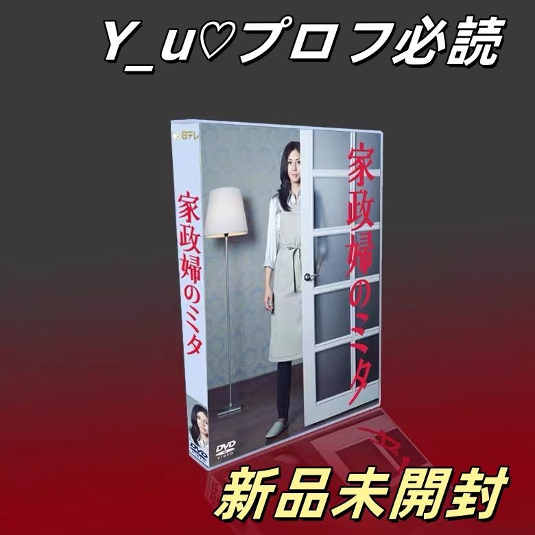 新品未開封 家政婦のミタ DVD-BOX〈7枚組〉 - メルカリ