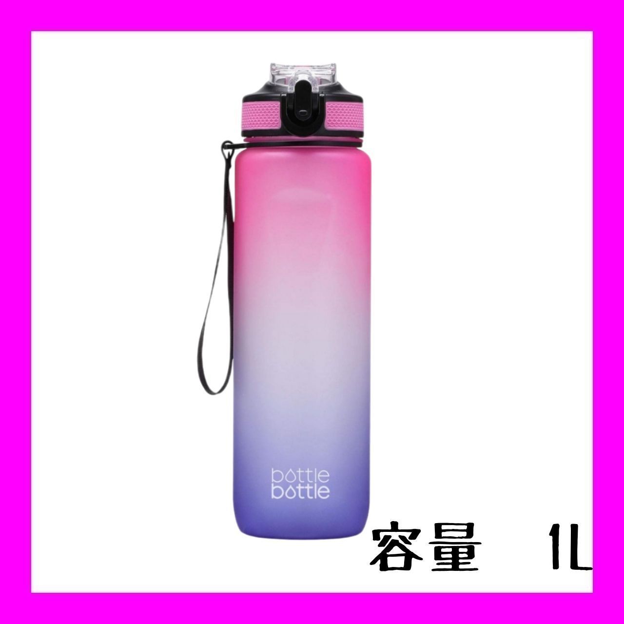 【新品】超軽量 男女兼用 耐冷耐熱 持ち運び 携帯便利 ストロー 漏れ防止 ウォーターボトル スポーツ ワンタッチオープン 1000ml ...