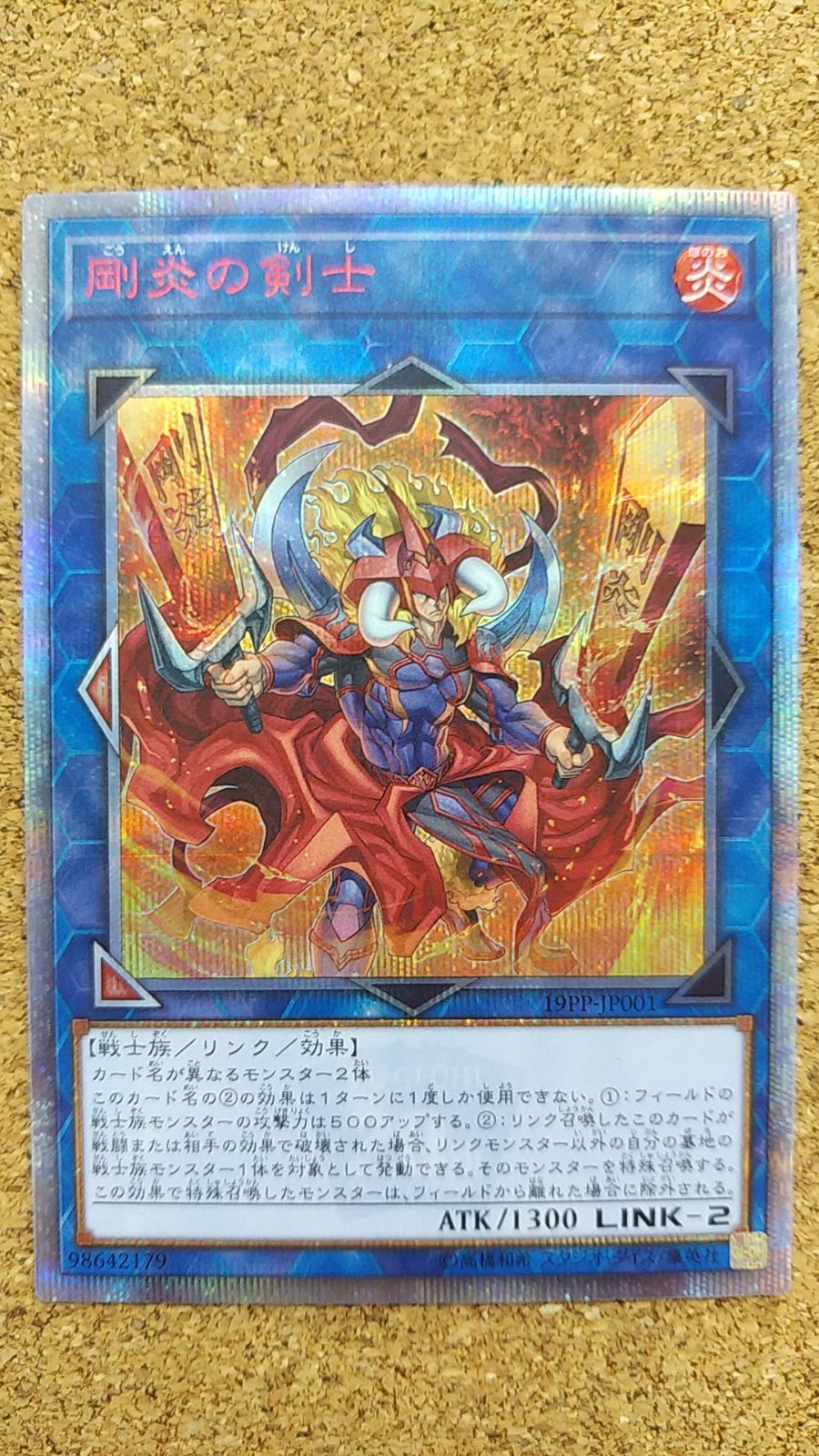 〇遊戯王 剛炎の剣士 20thシークレット 19PP-JP001 - メルカリ