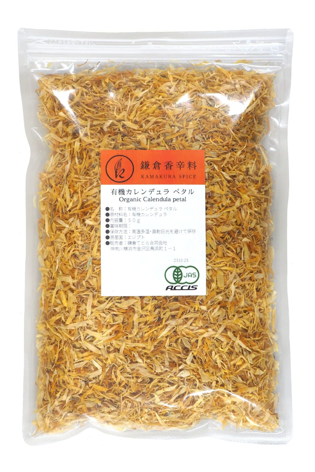 オーガニック カレンデュラペタル 50g 業務用【 有機JAS認証 ／ エジプト 産】 無添加 農薬不使用 無化学肥料 [ 鎌倉香辛料 ] - メルカリ