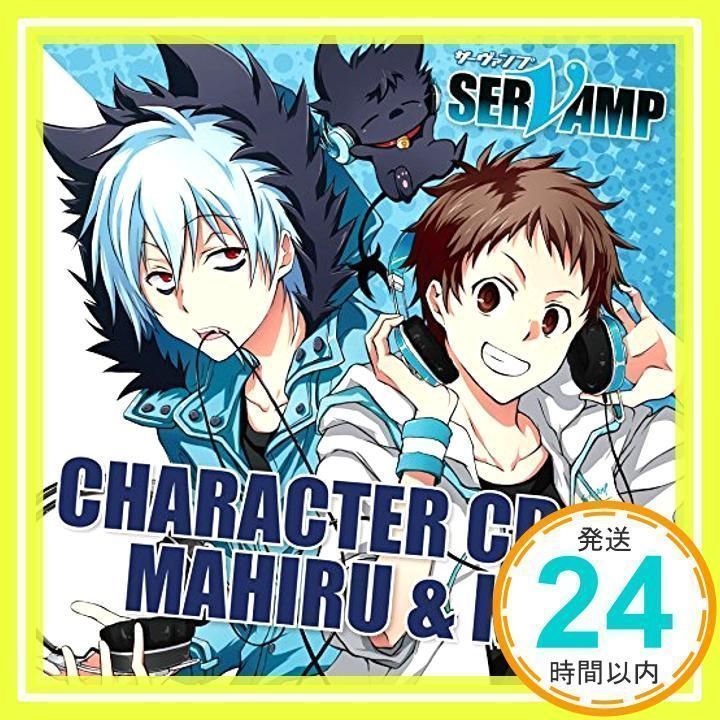 キャラクターCD「 SERVAMP - サーヴァンプ -」Vol.1： 真昼＆クロ【イベント優先販売申込券付】 [CD] 城田真昼（CV：寺島拓篤）、 寺島拓篤、 クロ（CV：梶裕貴）; 梶 ...