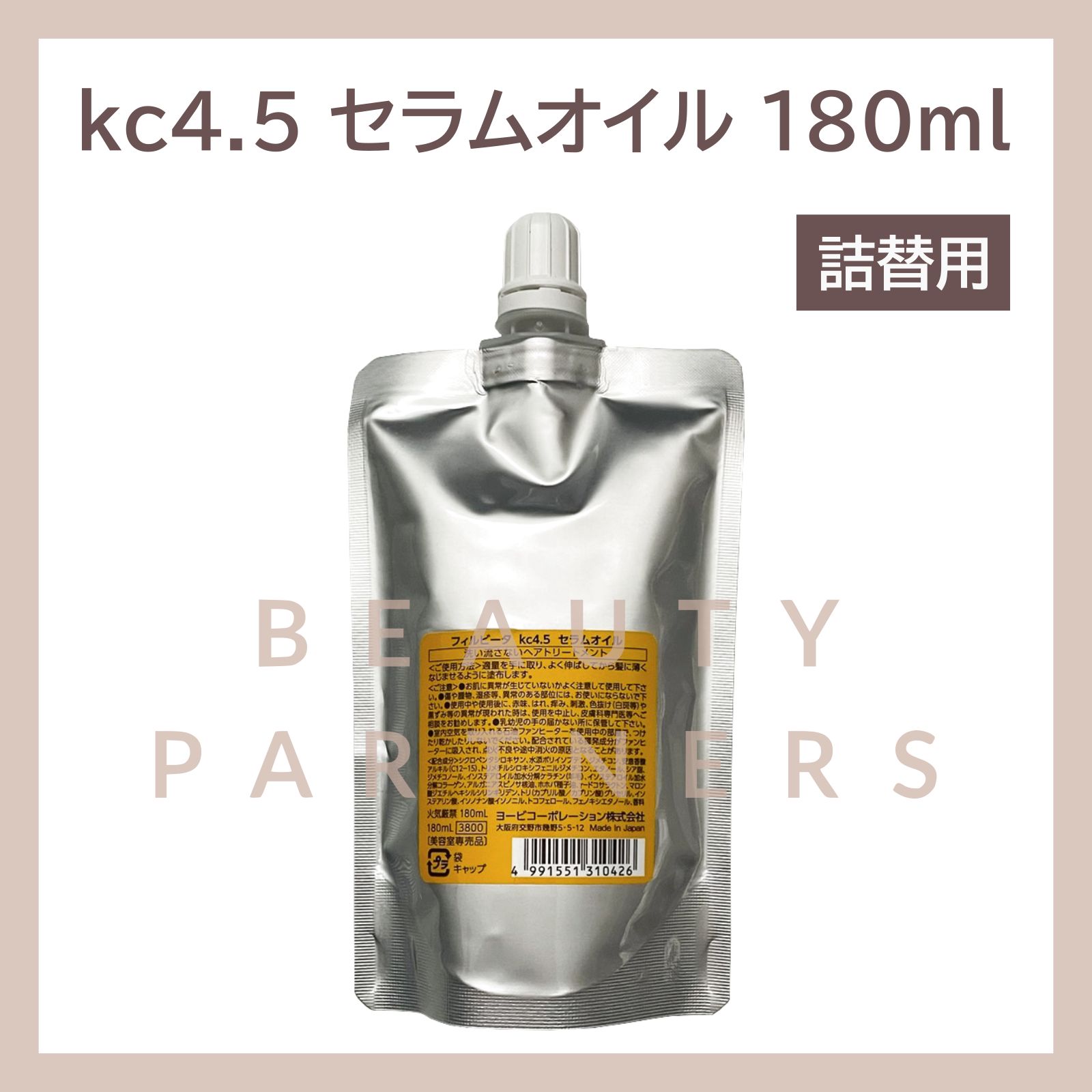 フィルビータ kc4.5 セラムオイル 洗い流さないヘアトリートメント ヘアオイル 180ml 詰替用 【O】 - メルカリ