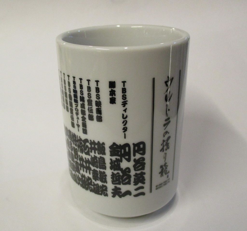 DIGITAL ULTRA PROJECT 非売品/関係者配布 湯呑み/ウルトラの揺り籠/DIGITAL ULTRA PROJECT - メルカリ