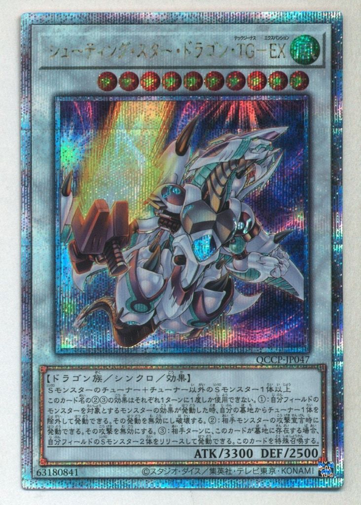 コナミ シンクロ【風】 QCCP-JP047 シューティング・スター・ドラゴン・TG-EX 25thシク - メルカリ