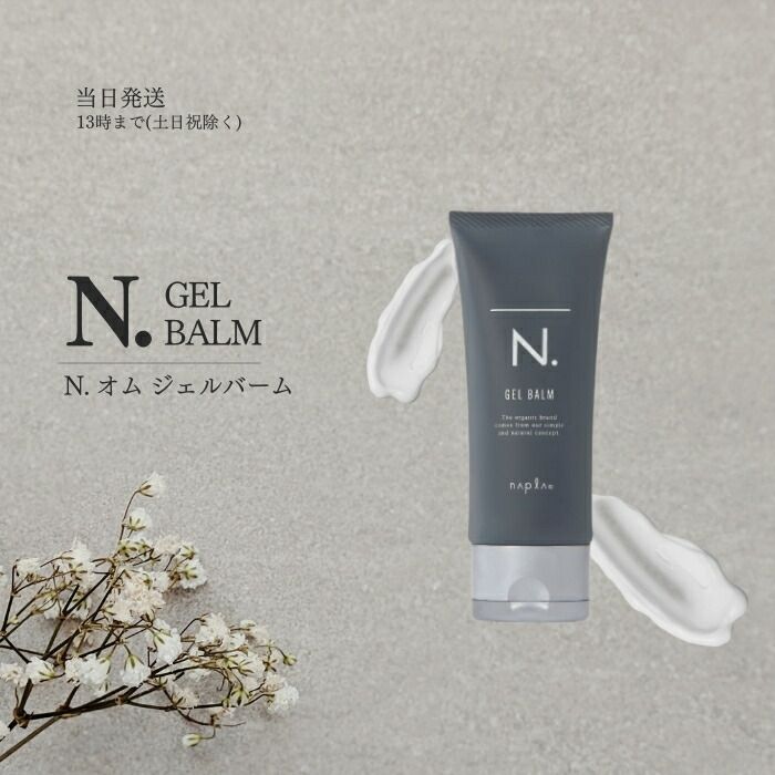 ナプラ エヌドットオム ジェルバーム 100g N. napla スタイリング サロン専売品 送料無料 1本 - メルカリ