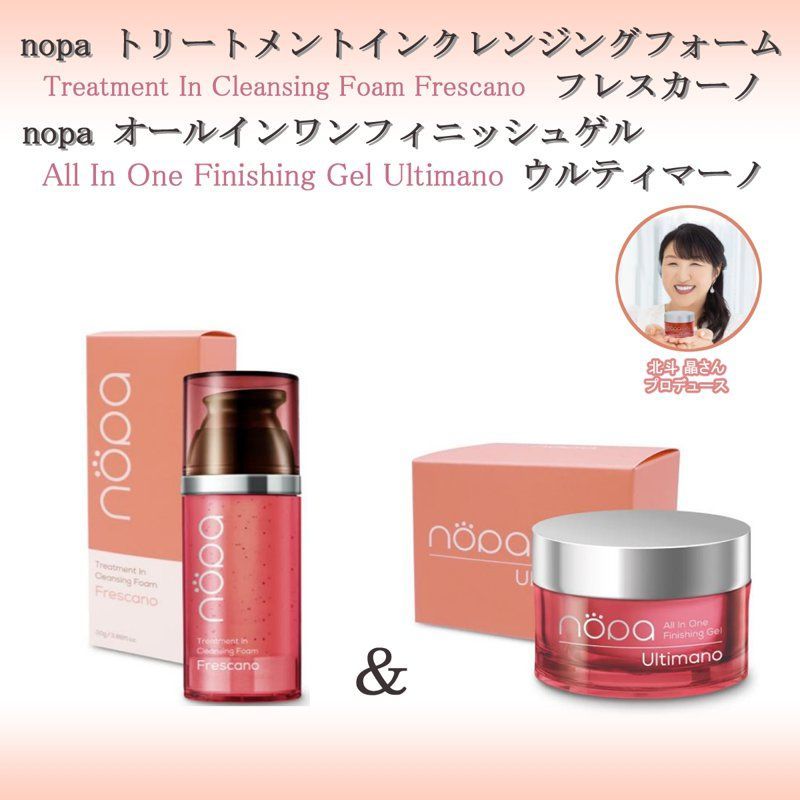 nopa ノパ トリートメント in クレンジングフォーム フレスカーノ110g ＆ オールインワンフィニッシングゲル ウルティマーノ 80g ノパ化粧品 北斗晶化粧品 - メルカリ