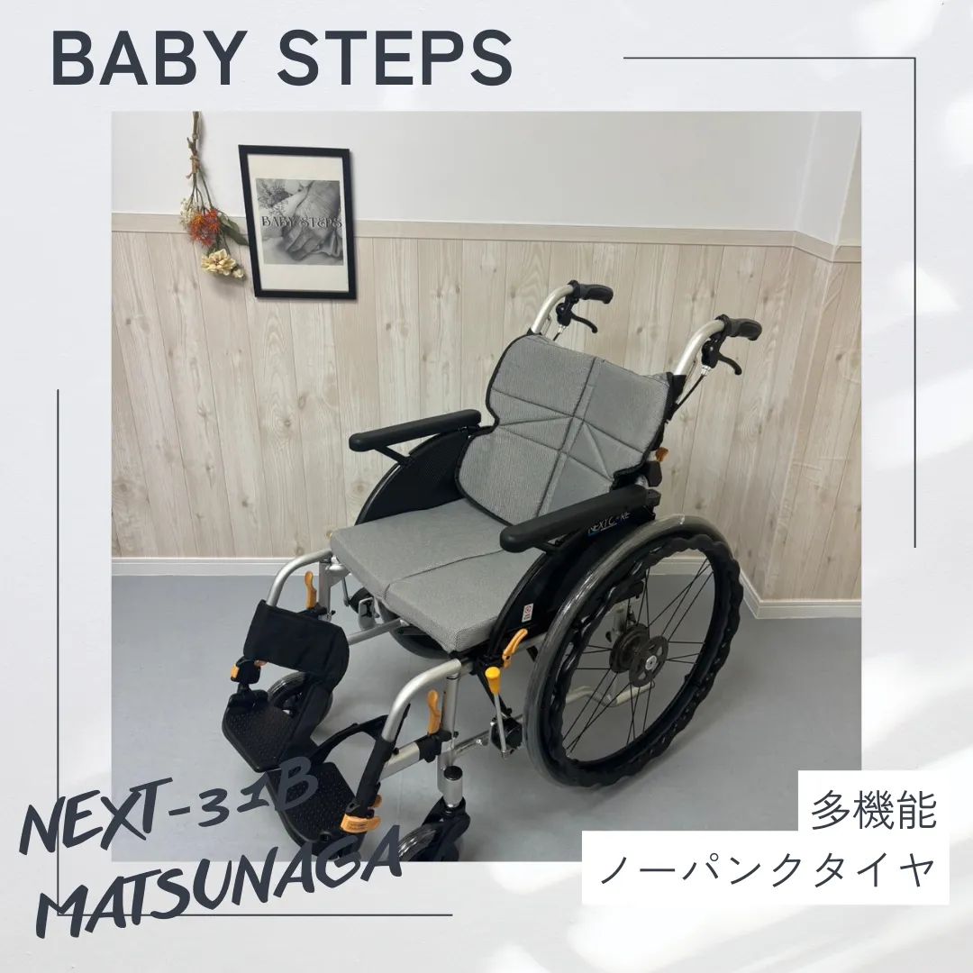 ネクストコア・マルチ NEXT-31B アルミ製自走式車椅子 松永製作所 ネクストコアシリーズ 中古車椅子 介護用品 自走 MATSUNAGA ノーパンクタイヤ - メルカリ