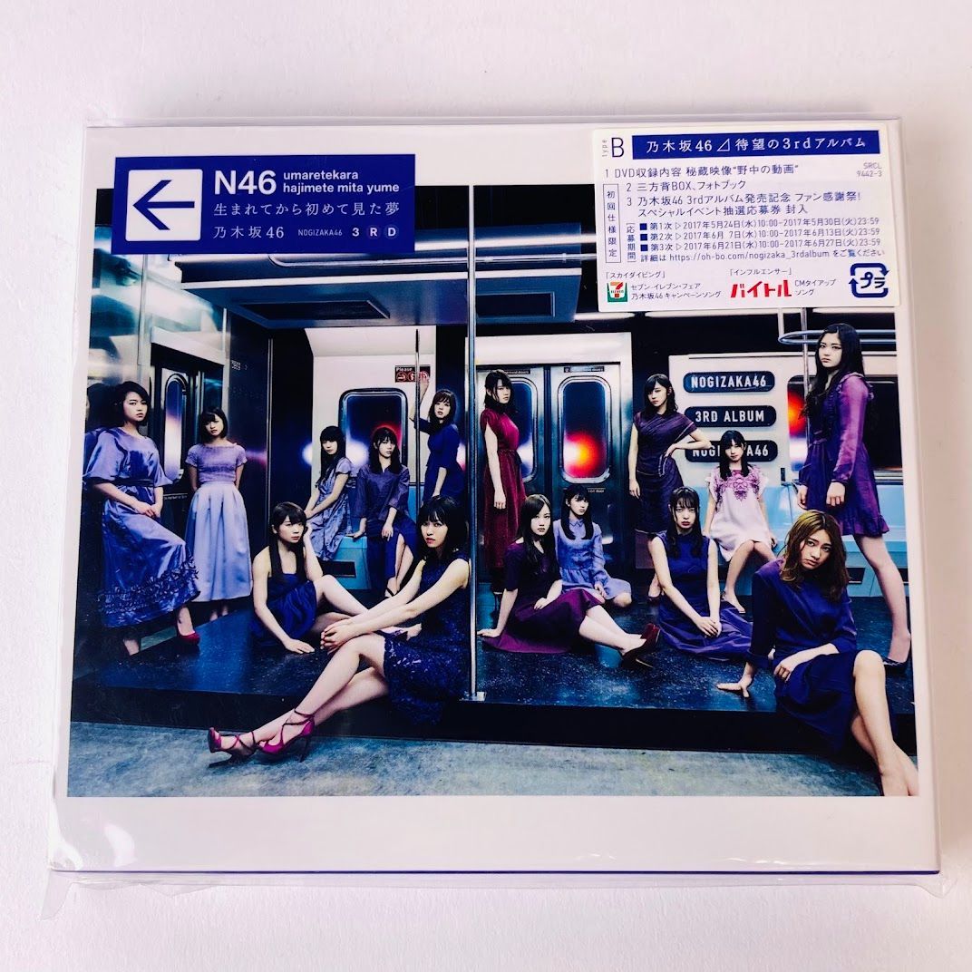 [未開封] 初回仕様限定 TypeB 乃木坂46 / 生まれてから初めて見た夢 SRCL-9442～3 [N7] 【CD+DVD】 - メルカリ