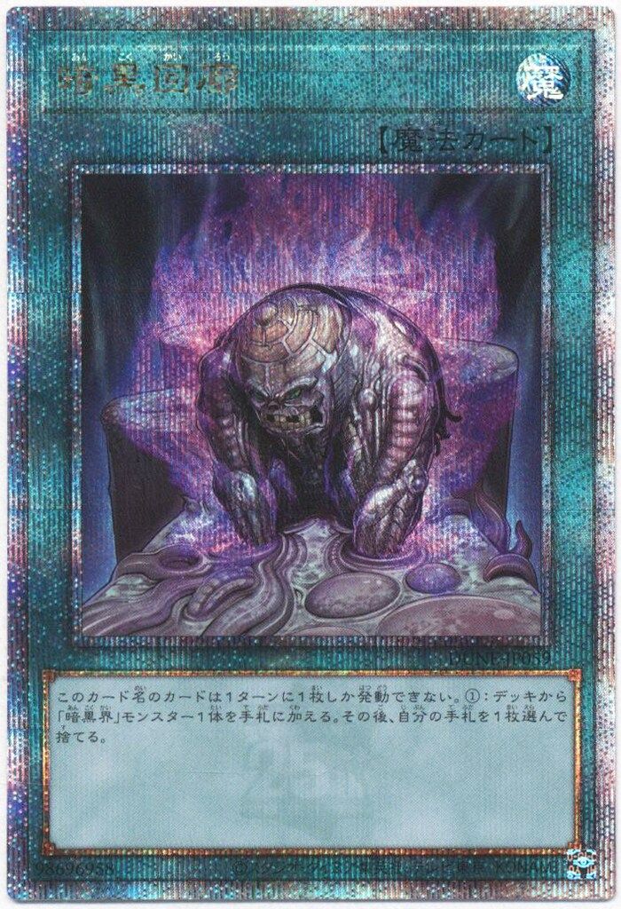 コナミ 魔法 DUNE-JP059 暗黒回廊 25thシク - メルカリ