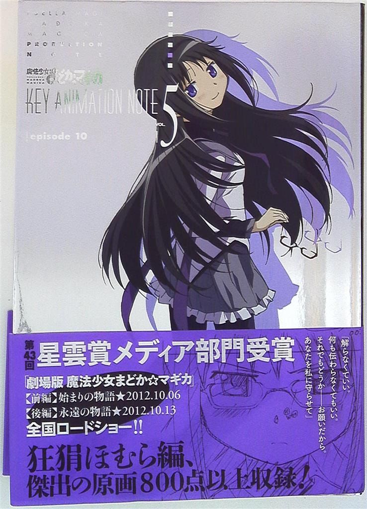 メディアパル vol.5 魔法少女まどか☆マギカ KEY ANIMATION NOTE (帯付) - メルカリ