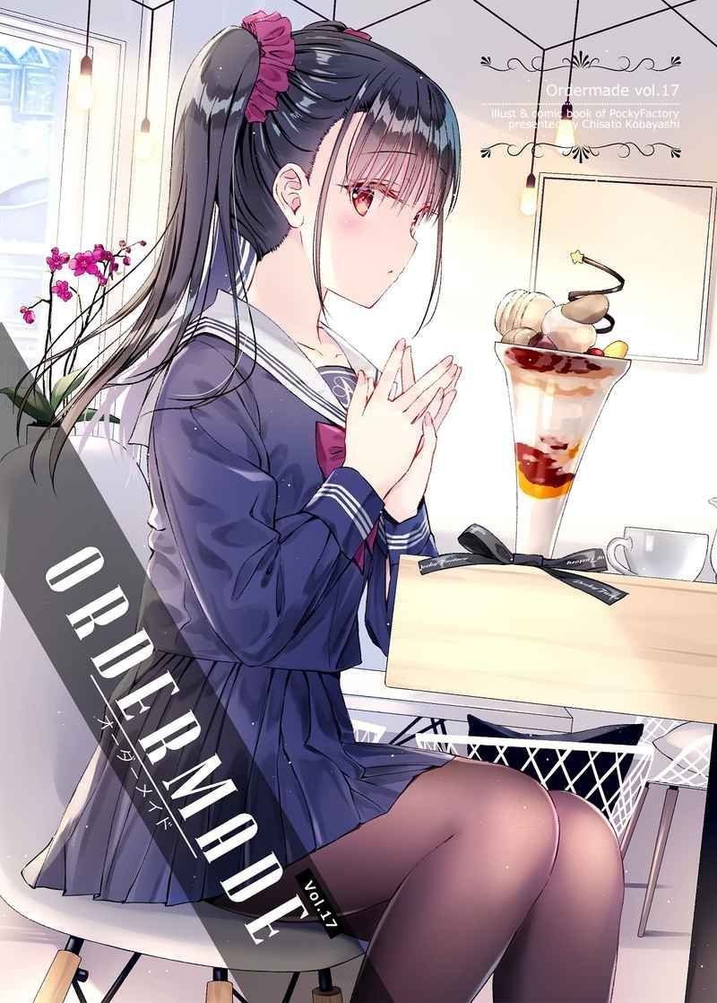 オーダーメイド17(同人誌） - メルカリ