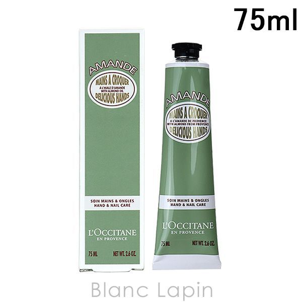 ロクシタン LOCCITANE アーモンドハンドクリーム 75ml [764640/758564/590225/474983] - メルカリ