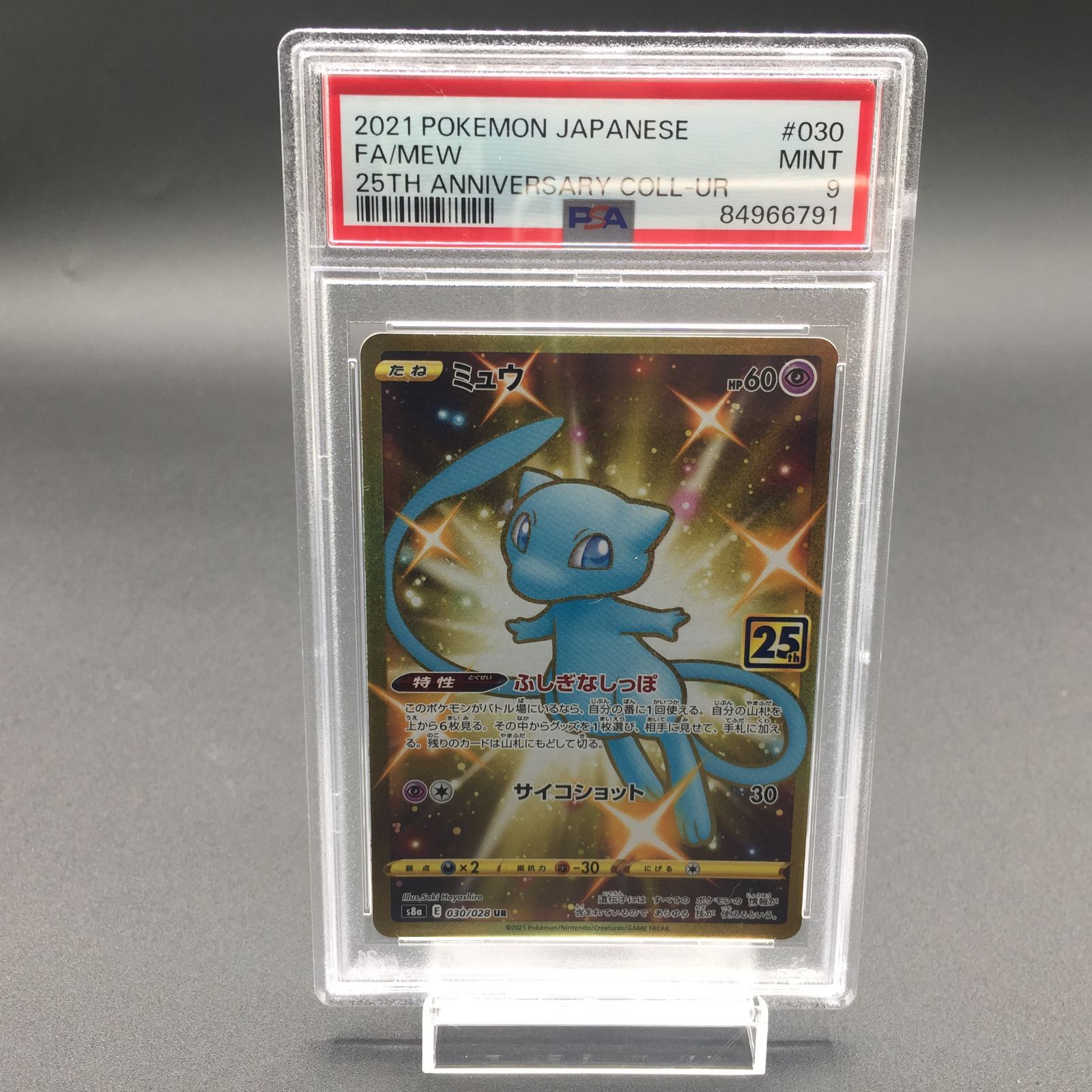 PSA9 ミュウ UR 030/028 s8a 25th ポケモンカード - メルカリ
