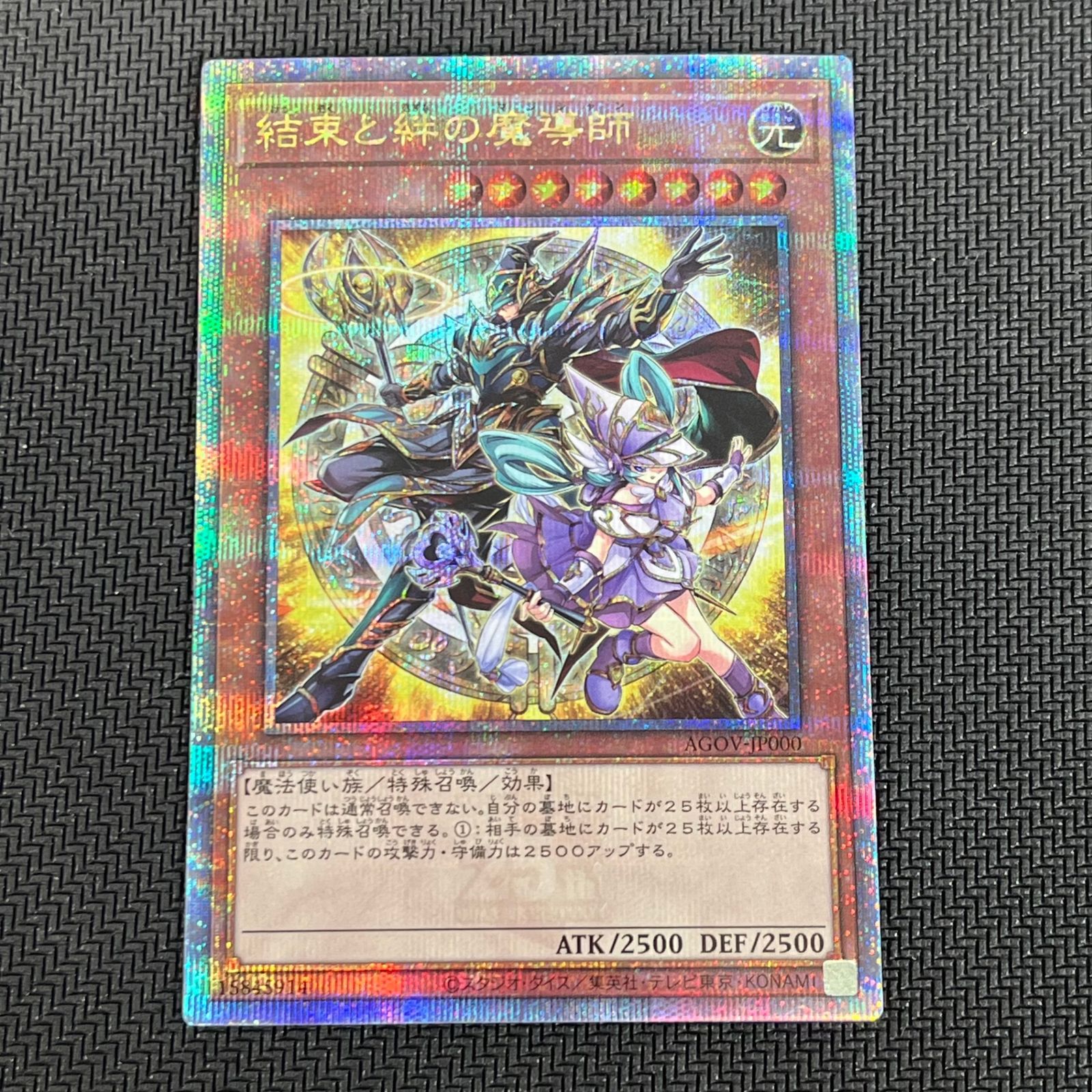 【遊戯王OCG デュエルモンスターズ】結束と絆の魔導師 QSE(クォーターセンチュリーシークレットレア) AGOV/JP000 - メルカリ