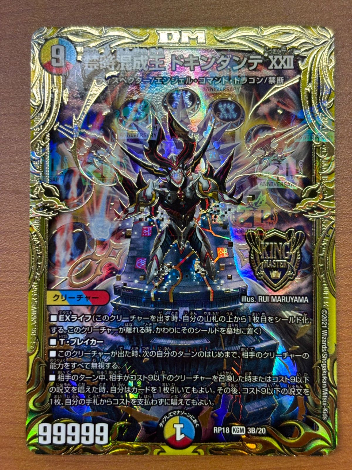 禁時混成王 ドキンダンテXXII RP18 KGM 3B/20 20thシークレット B 状態A ★ デュエマ - メルカリ