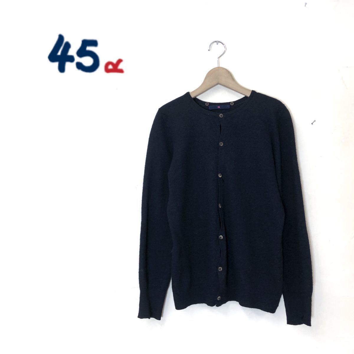I1468-O-N 45R フォーティファイブアール ニットカーディガン セーター トップス size2 ウール ネイビー - メルカリ