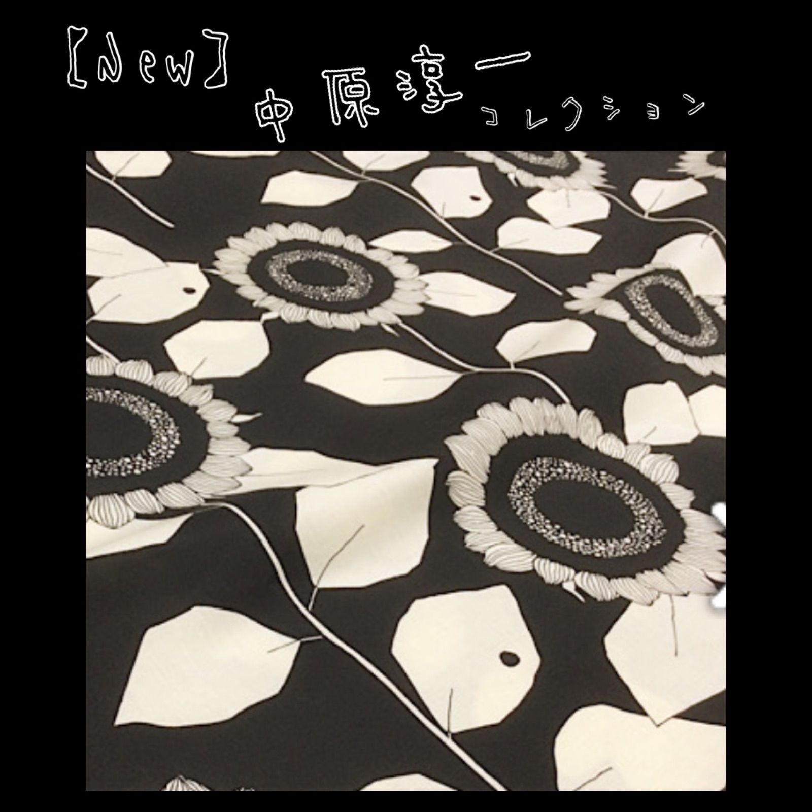 【New】生地 国産YUWA 中原淳一コレクション レア『ひまわり』限定販売 110×100cm - Fabric ෆ̈ chobibi - メルカリ