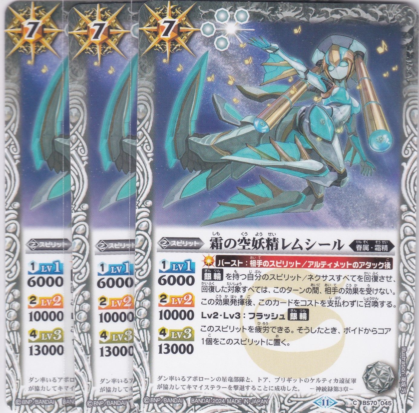 霜の空妖精レムシール 3枚 C BS70 全天の覇神 バトルスピリッツ ちゅうてつ 045 - メルカリ