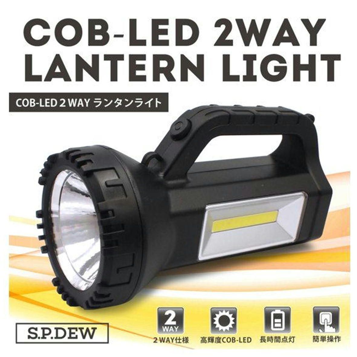ランタンライト 高輝度ライト 懐中電灯 長時間点灯 30時間 COB型 LED2WAY ハンディライト LEDランタン ワンタッチ切替 防災グッズ アウトドア キャンプ ワークライト 作業灯 ...