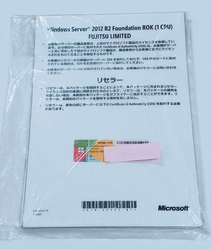 Windows Server 2012 R2 Foundation ROK（1CPU）FUJITSU LOMITED 未開封 - メルカリ