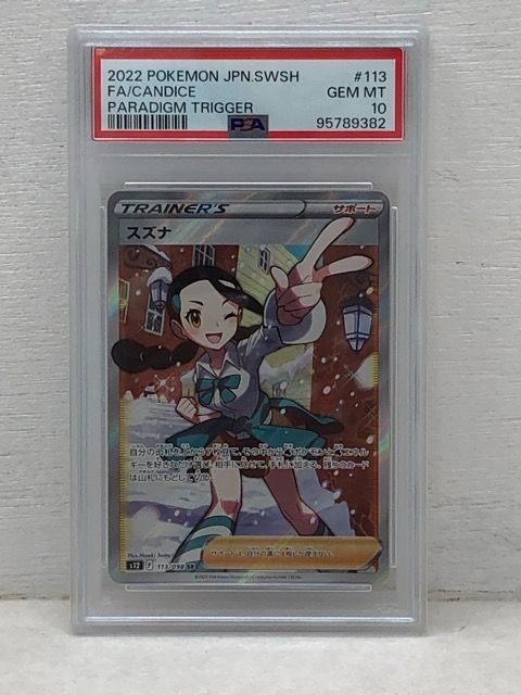 PSA10 ポケモンカード ポケカ スズナ S12 113/098 SR【P2462-008】135 | Shop at Mercari from Japan! | Buyee
