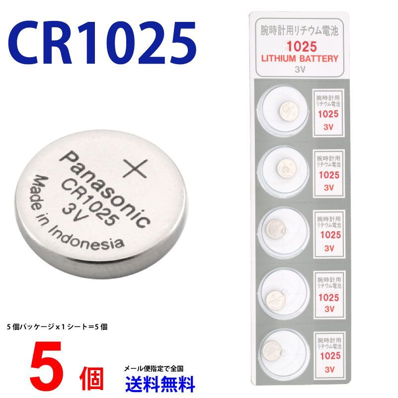 パナソニック CR1025 ×5個 パナソニックCR1025 CR1025 1025 CR1025 CR1025 パナソニック CR1025 ...