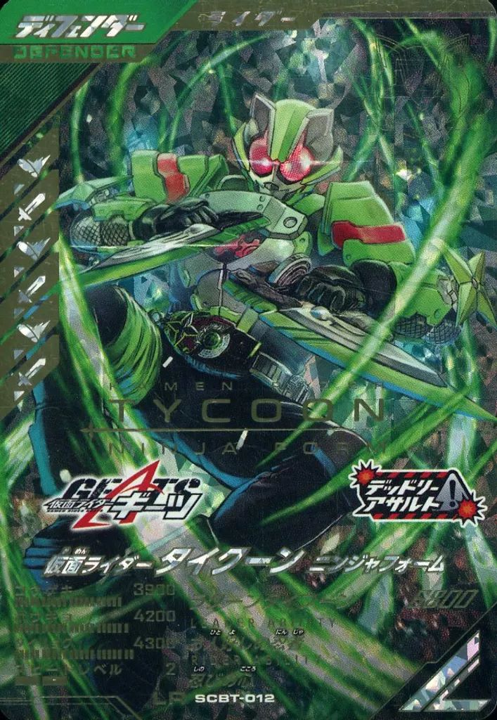 【中古】ガンバライジング SCBT-012[LR]：仮面ライダータイクーン ニンジャフォーム - メルカリ