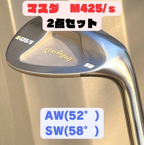 【特価セット】STUDIO WEDGE M425/s ノーメッキ SW AW 2点セット マスダゴルフ - Sunny - メルカリ