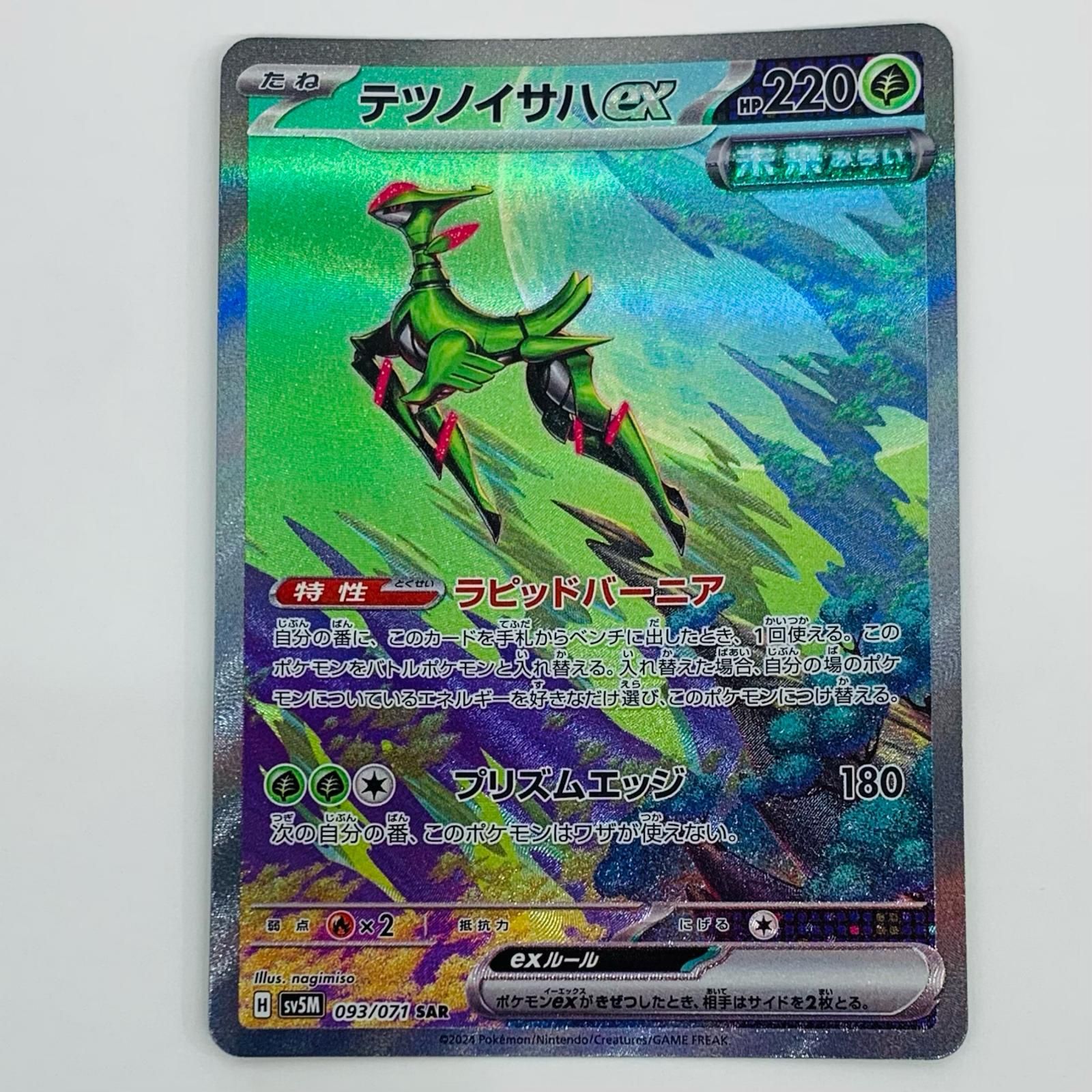 【飾磨店】 中古 トレーディングカード テツノイサハex SAR SV5M-093 ポケモンカードゲーム テツノイサハex サイバージャッジ SV5M-093 【362】 - メルカリ