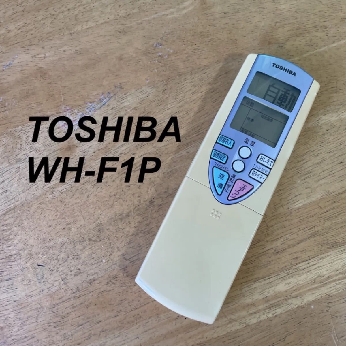 東芝 TOSHIBA WH-F1P リモコン エアコン 除菌済み 空調 RC3932 - メルカリ