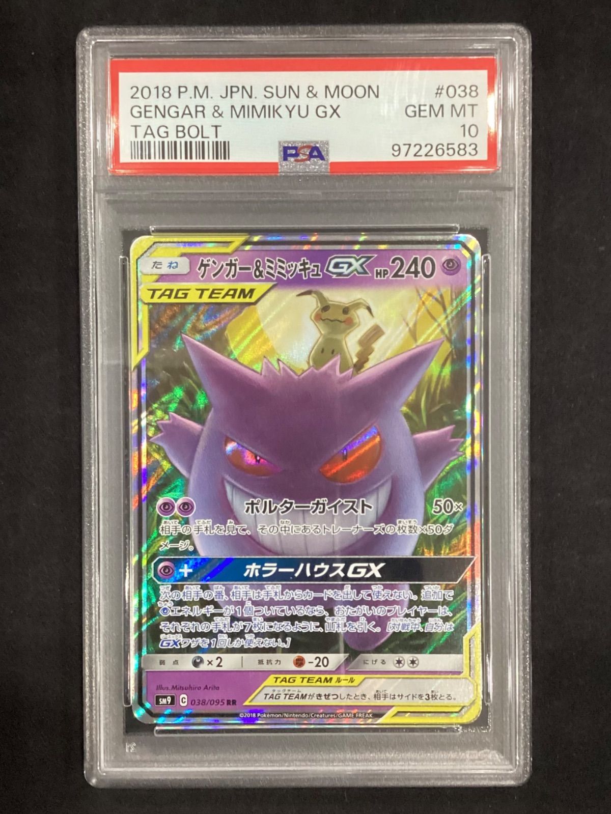 ゲンガー＆ミミッキュGX【RR】{038/095} [sm9]PSA10 - メルカリ