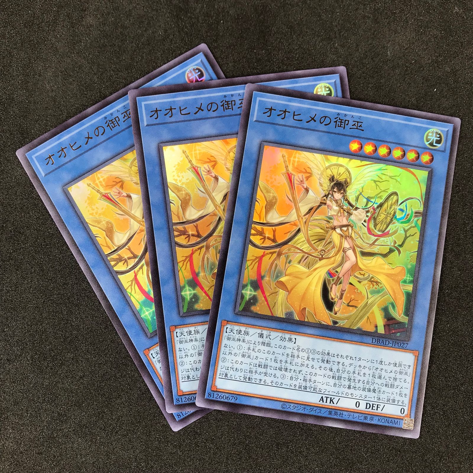 遊戯王デュエルモンスターズ DBAD/JP027 オオヒメの御巫(みかんこ) UR ウルトラレア 3枚セット - メルカリ