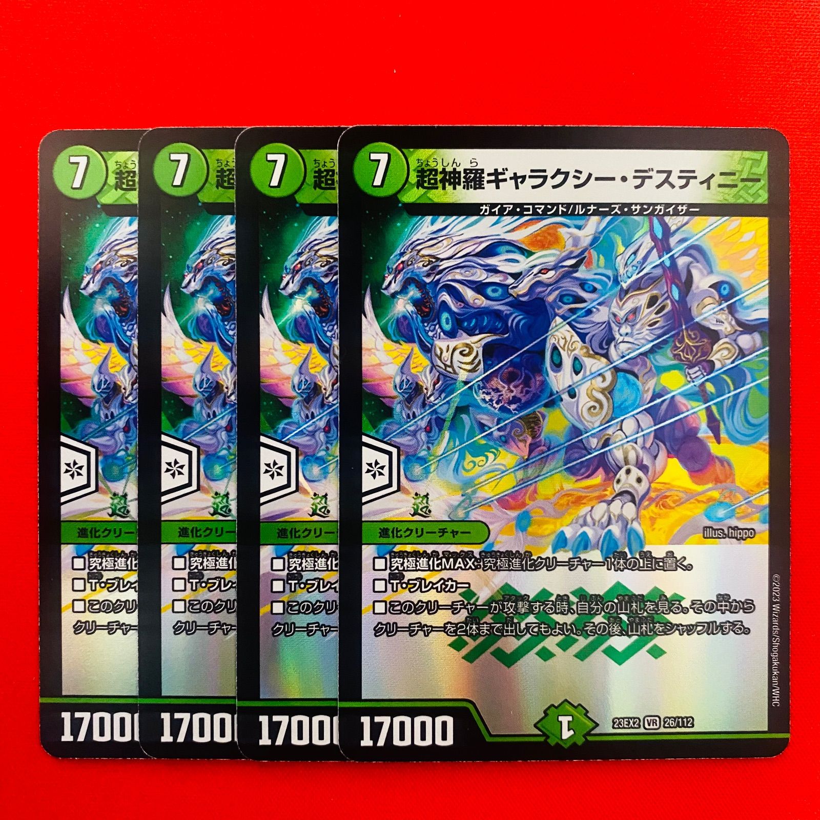 超神羅ギャラクシー・デスティニー VR 4枚 【23EX2】 - ララライオン - メルカリ