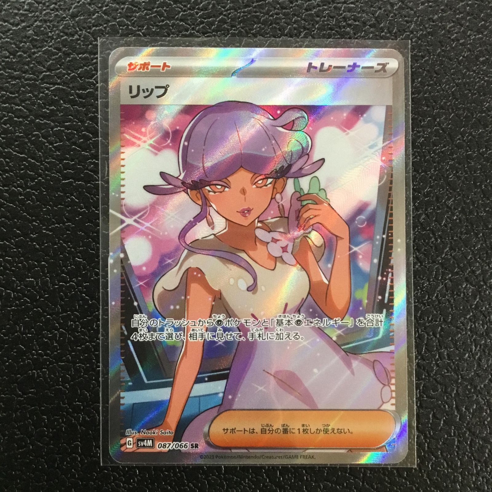 【ポケモン】リップ 087/066/SV4M/B SR - メルカリ