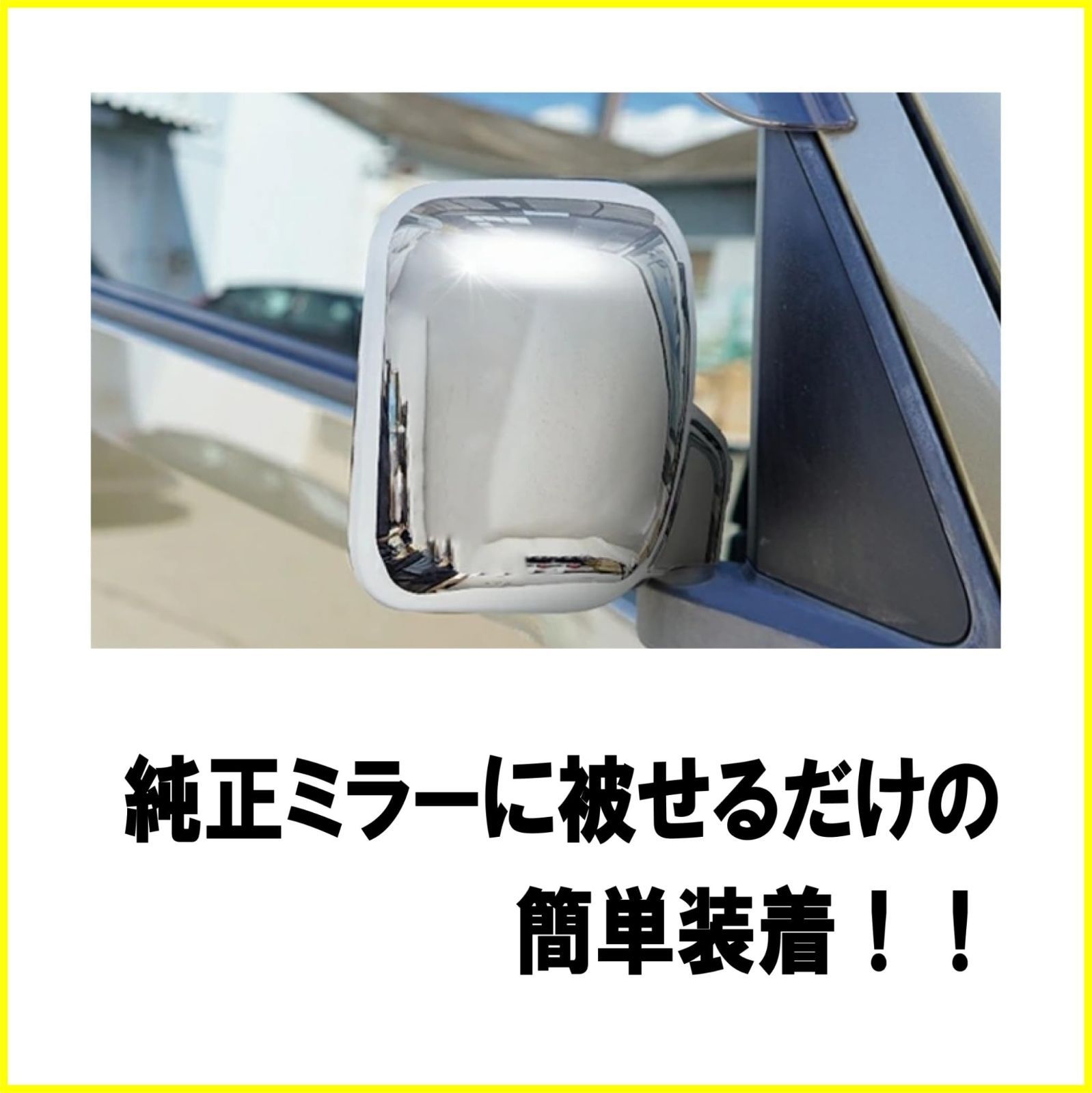 新品 トラック ドアミラー 軽トラック DA16T/DA63T/DA65T/DS16T/DR16T/DG63T/DG16T キャリー サイド/バック カバー ミラー メッキ ドレスアップ 高輝 ...