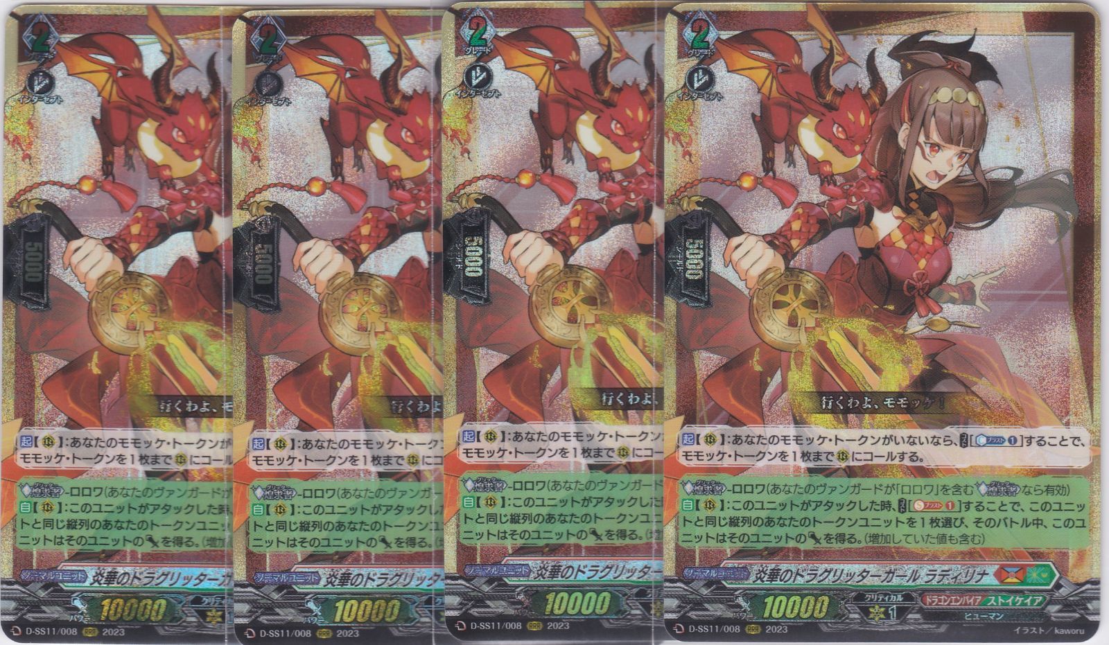 炎華のドラグリッターガール ラディリナ 4枚 RRR D-SS11 ヴァンガード ちゅうてつ 008 - メルカリ
