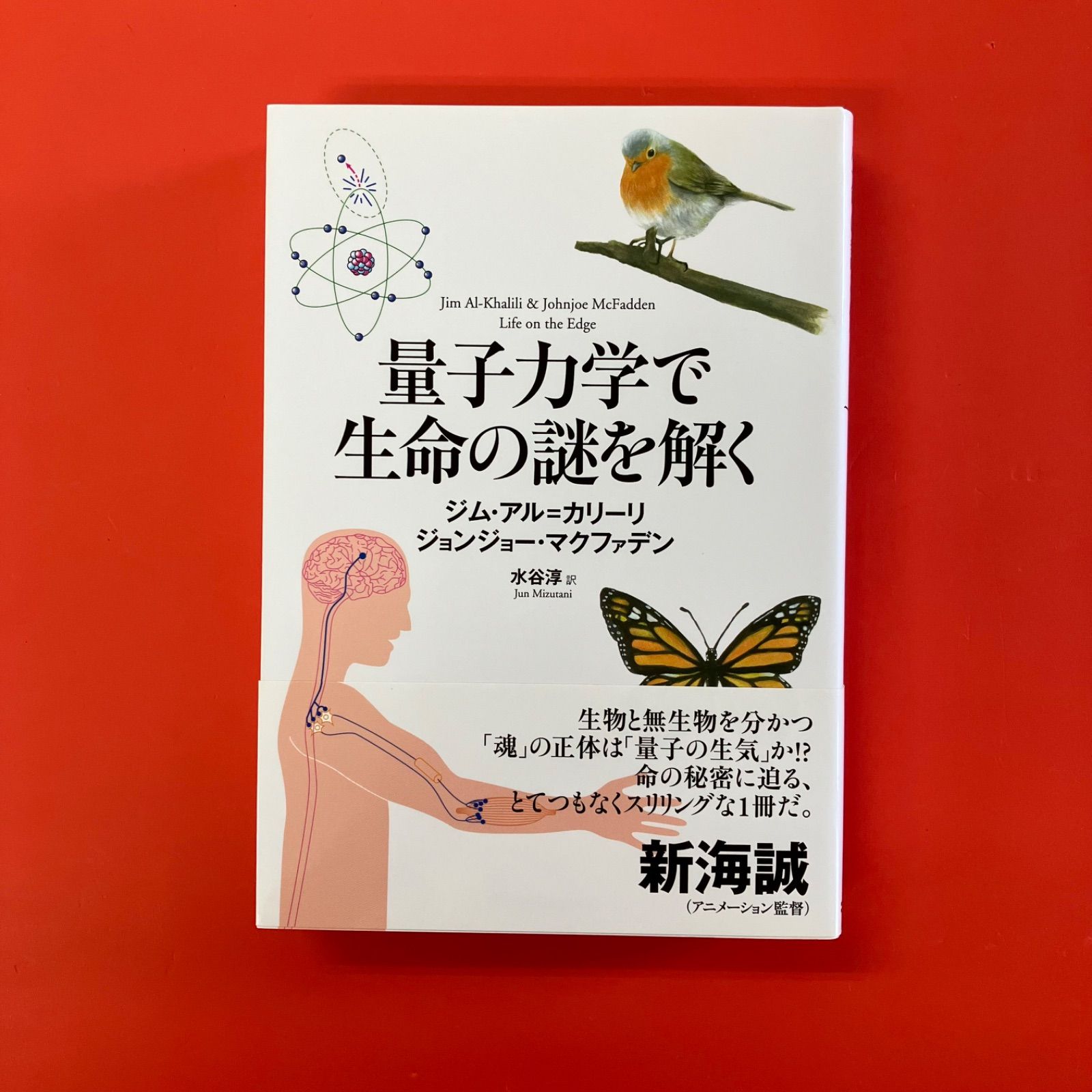 量子力学で生命の謎を解く cp_a0_3777 - メルカリ