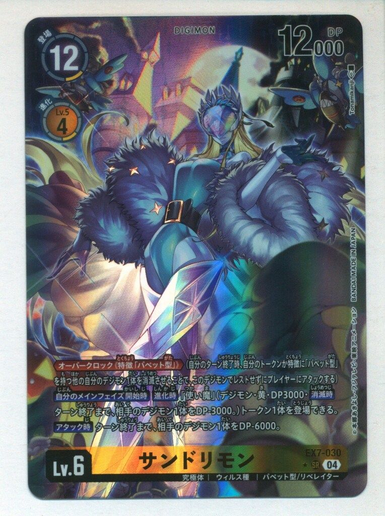 BANDAI デジモンカードゲーム サンドリモン(SR/パラレル) EX7-030 - メルカリ