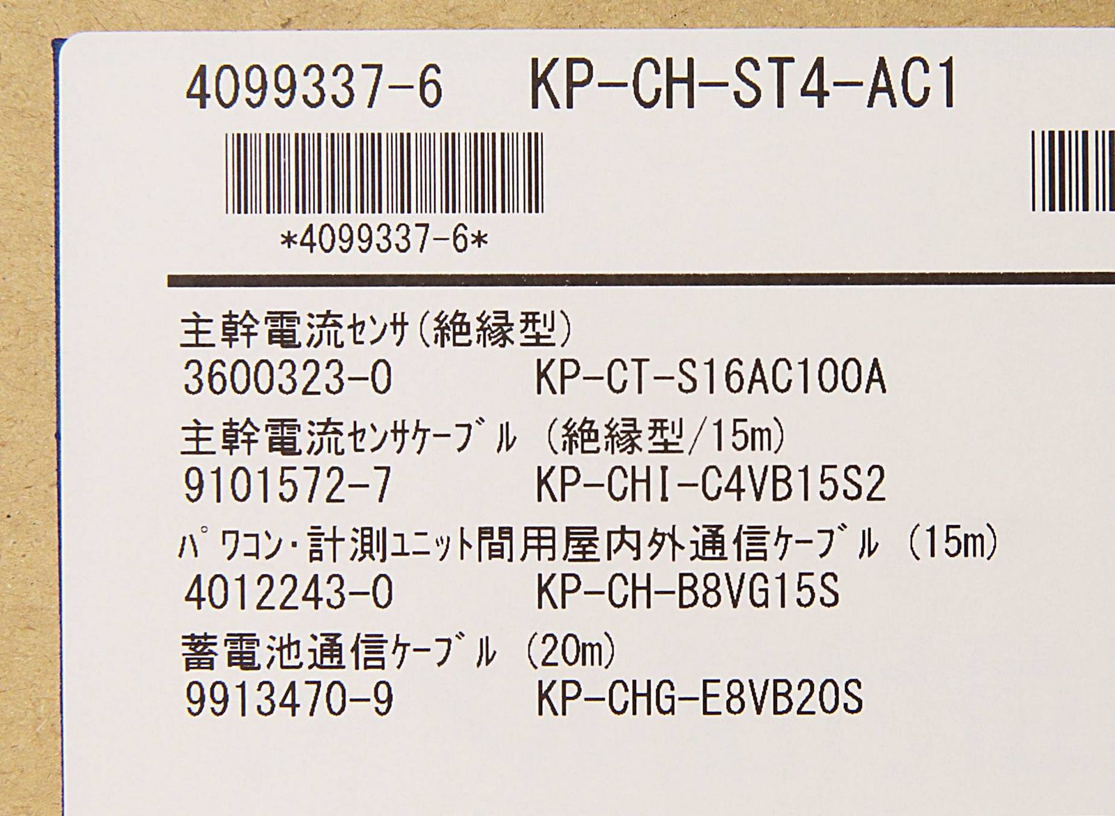 【送料無料】オムロン 住・産共用フレキシブル蓄電システム KPAC-Aシリーズ 蓄電池 9.8kwh一般タイプ KPAC-A-SET3 - メルカリ