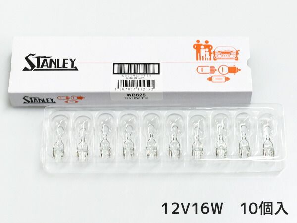 12V 16W T16 W2.1X9.5d ウェッジベース電球 WB625 ハイマウントストップランプ スタンレー STANLEY 10個 ...