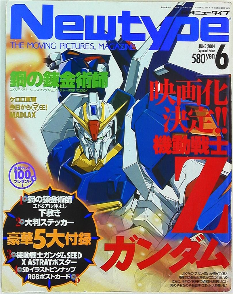 Newtype 2004年(平成16年)06月号 - メルカリ
